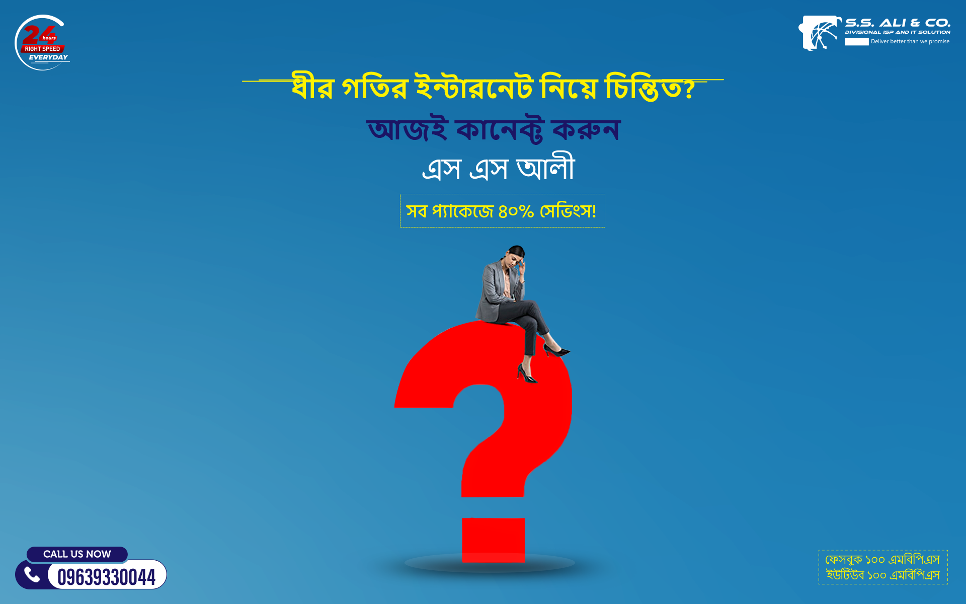 S.S. Ali ISP |[Largest broadband internet service provider, zonal ISP & IT solutions provider in ...