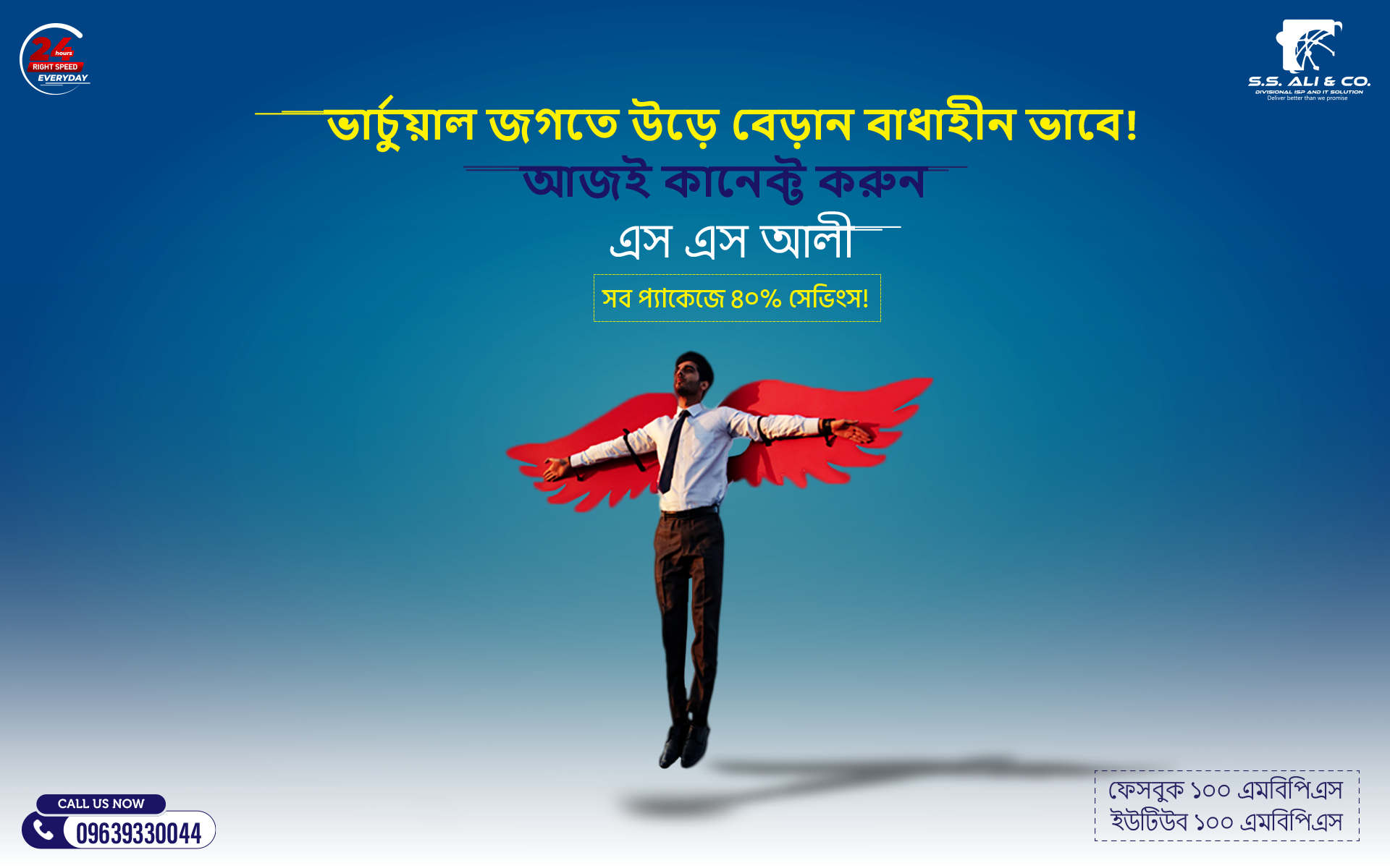 S.S. Ali ISP |[Largest broadband internet service provider, zonal ISP & IT solutions provider in ...