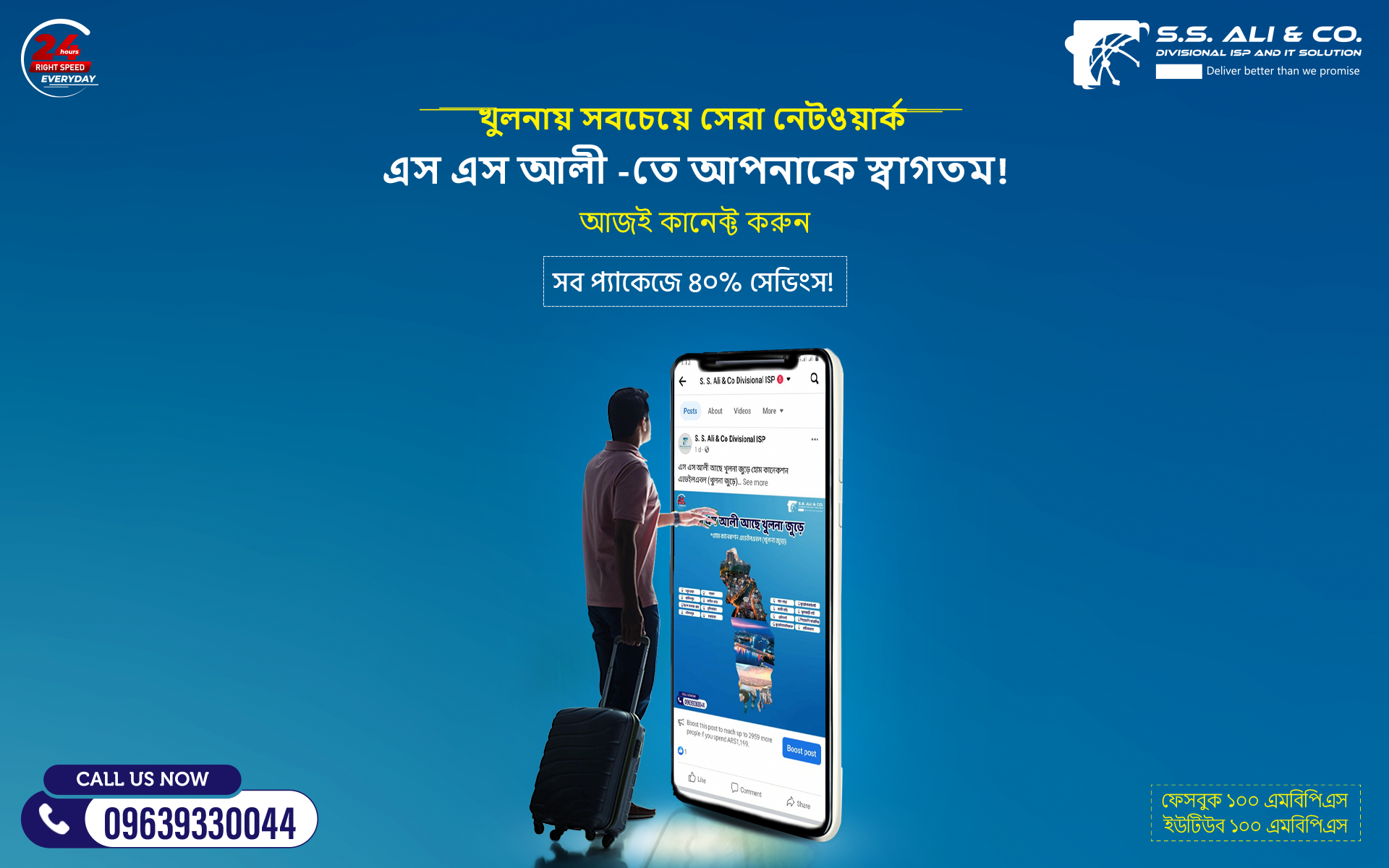 S.S. Ali ISP |[Largest broadband internet service provider, zonal ISP & IT solutions provider in ...